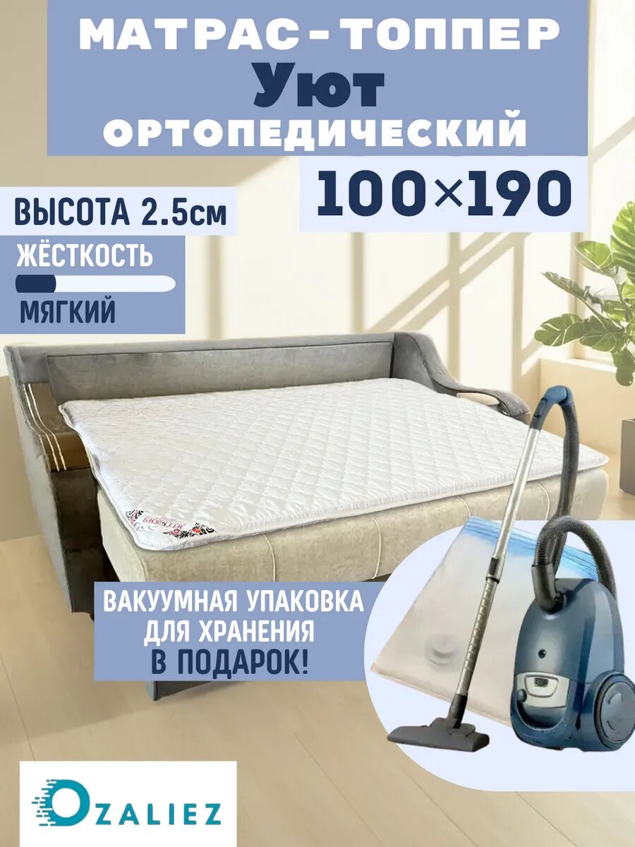 Топпер матрас Уют 100x190