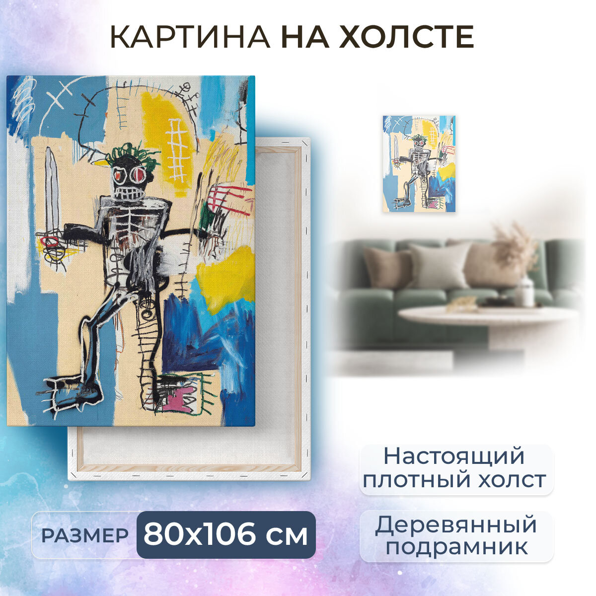 Картина на холсте, репродукция / Basquiat J.M. / Баския Жан-Мишель - Воин / Размер 80 x 106 см