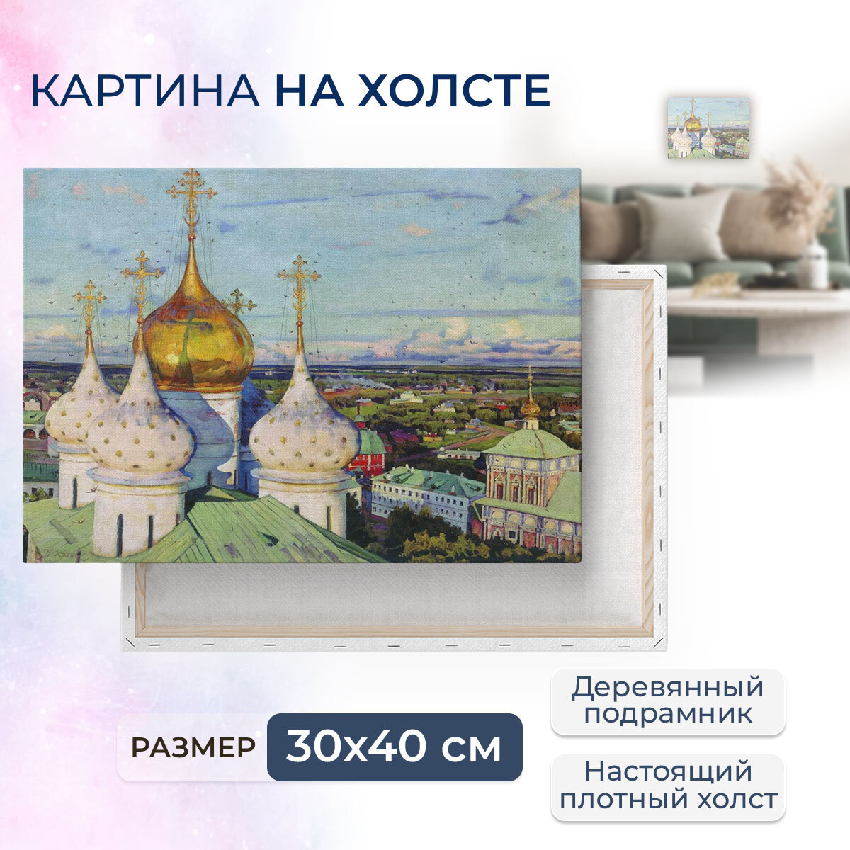 Картина на холсте с подрамником / Юон Константин Федорович - Domes and swallows