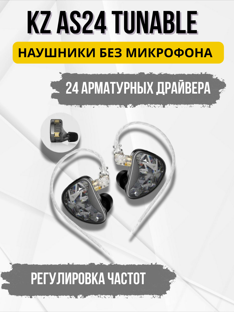 Наушники KZ AS24 серые с переключателями без микрофона