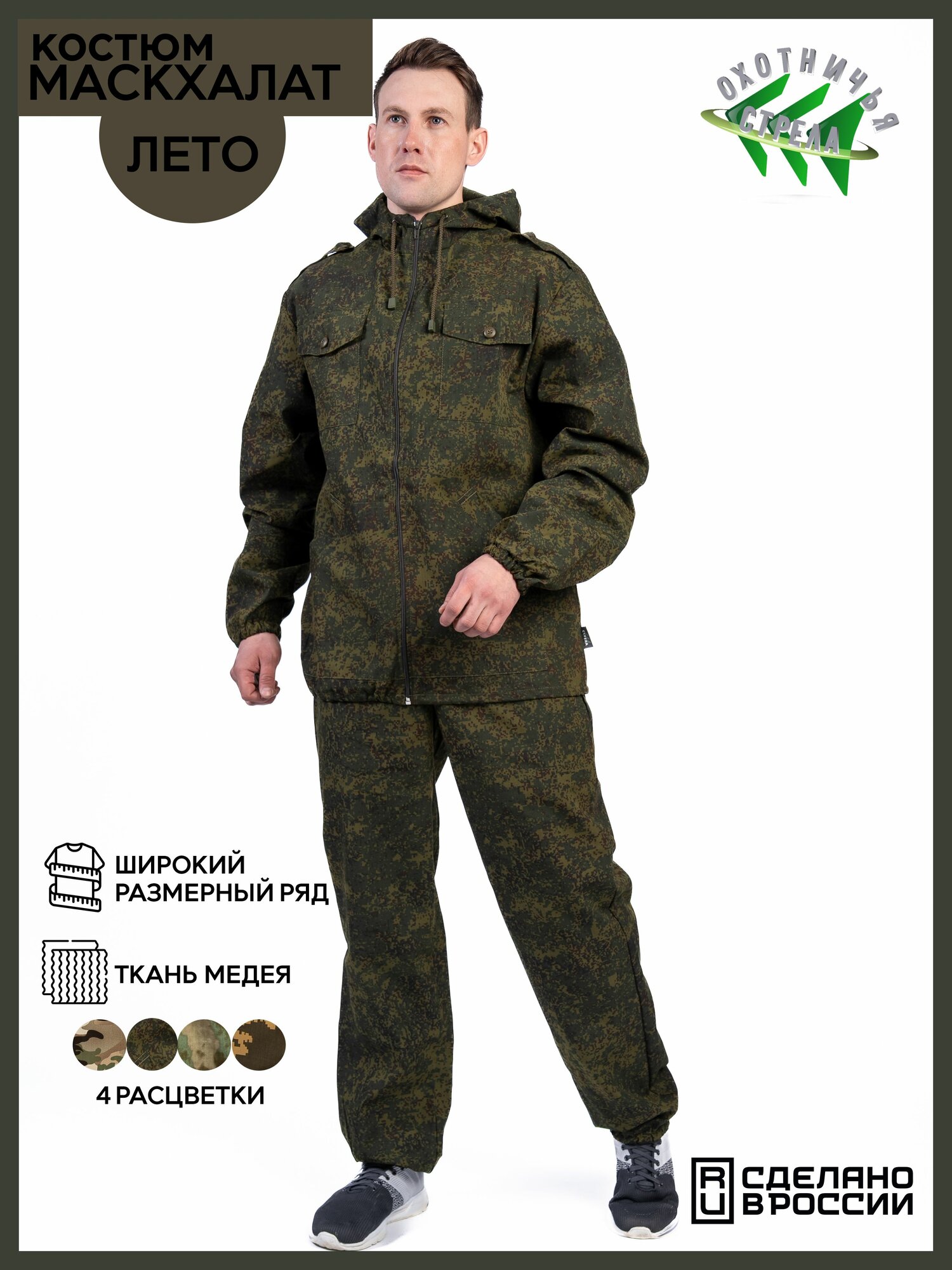 Летний костюм "Маскхалат" для Охоты, Рыбалки и активного отдыха, костюм тактический