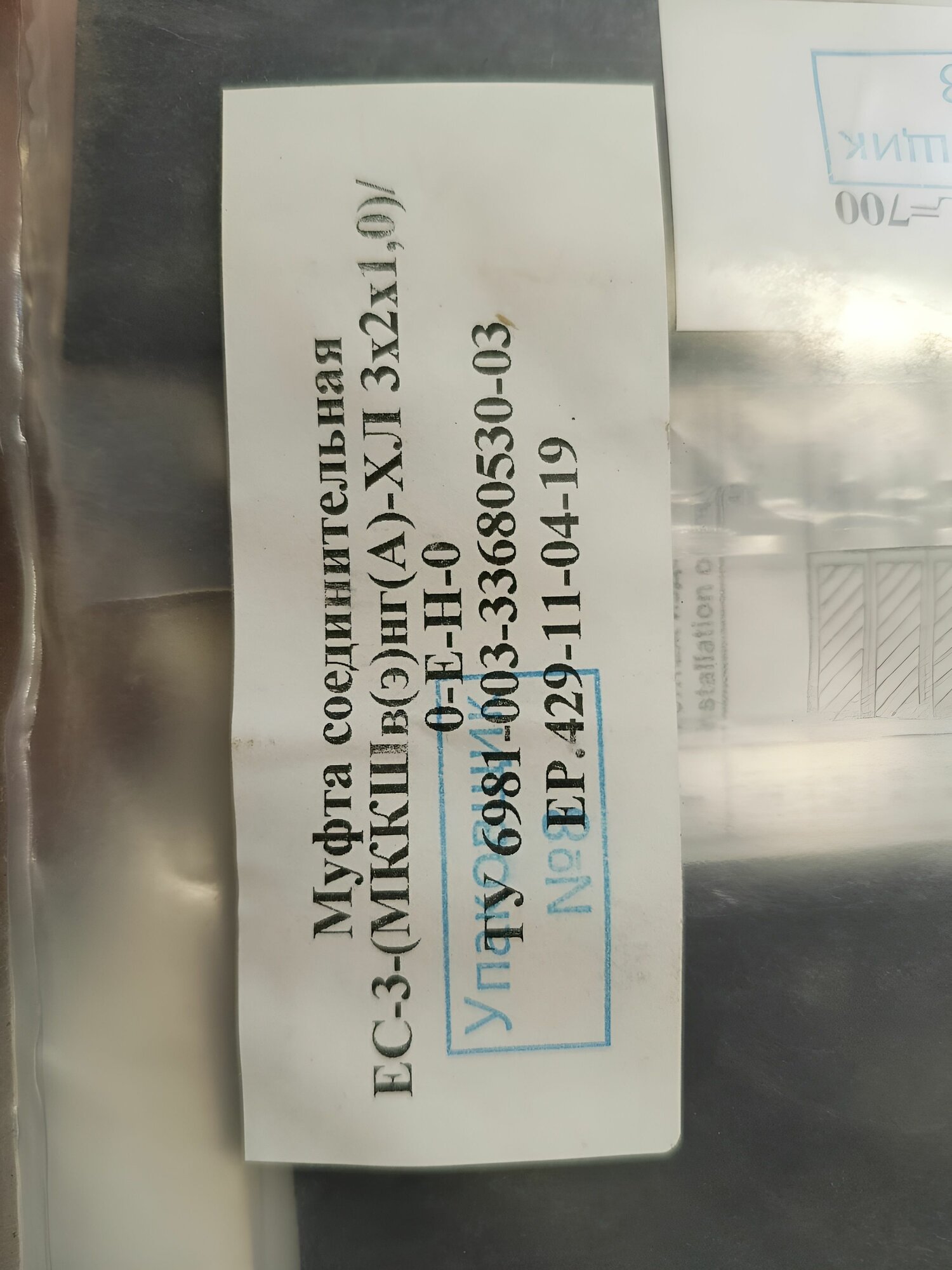 Муфта соединительная ЕС-3-(мккшв(э)нг(А)-ХЛ 3х2х1,0)/0-E-H-0