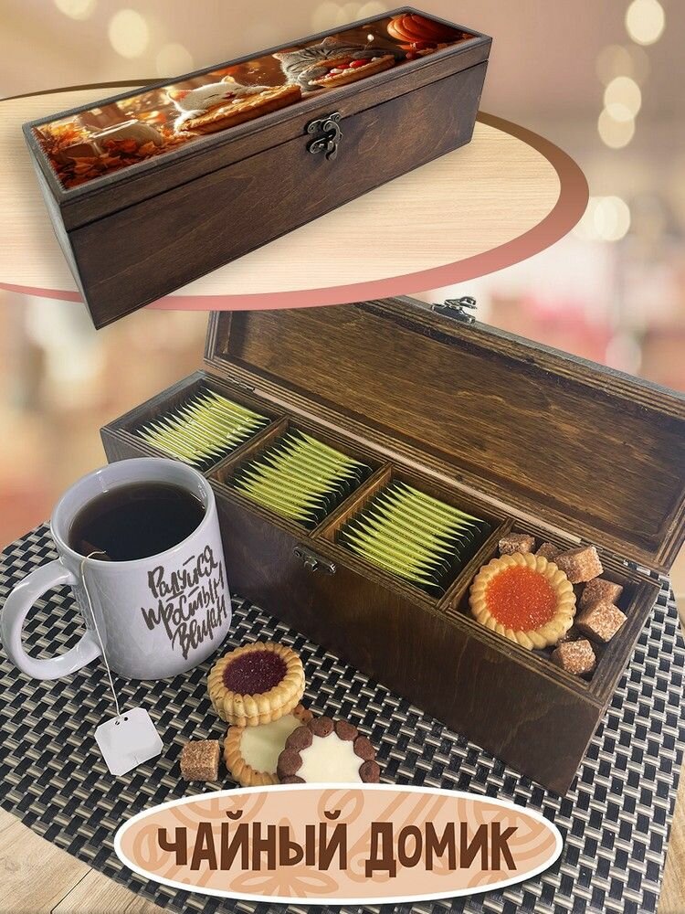 Коробка для чайных пакетиков (Чайница) из дерева УФ с крышкой "Природа Животные (Лес, зверьки, милота, чай, чаепитие, котики, пирог, вкусняшки) - 5195"