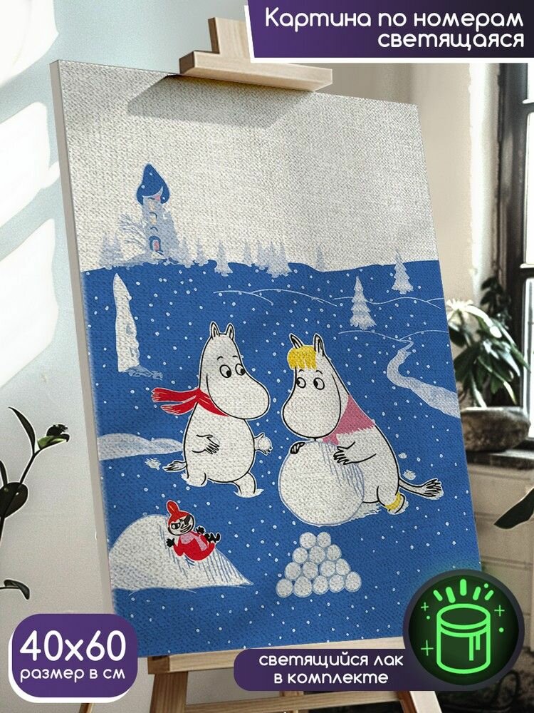 Картина по номерам со светящейся краской новый год муми тролль (moomin, туве янссон, эстетика, уют, снуснумрик) - 1961 40х60