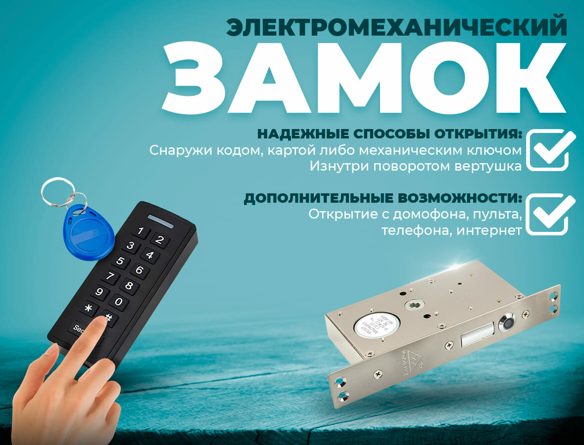 Электромеханический врезной замок с доступом по карте и коду - Комплект СКУД № 56