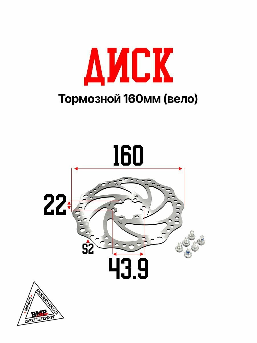 Диск тормозной 160 мм для велосипеда