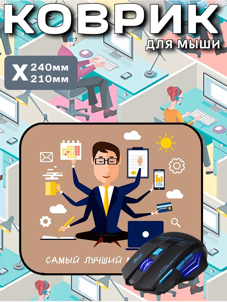 Коврик для мышки мааленький компьютерный игровой с принтом 24х21 Профессия менеджер