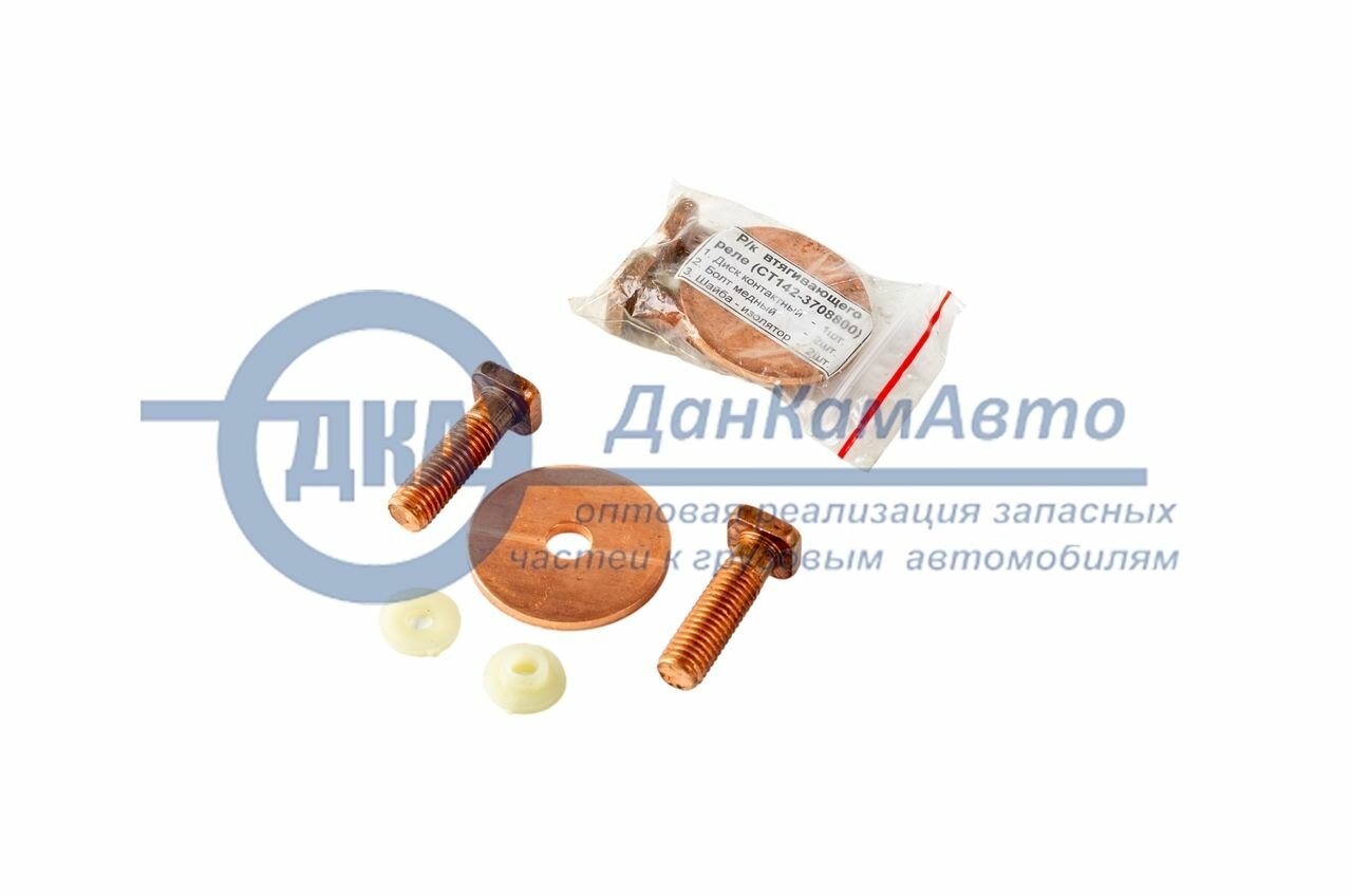 Р/к втягивающего реле (2 болта, пятак, изолятор)