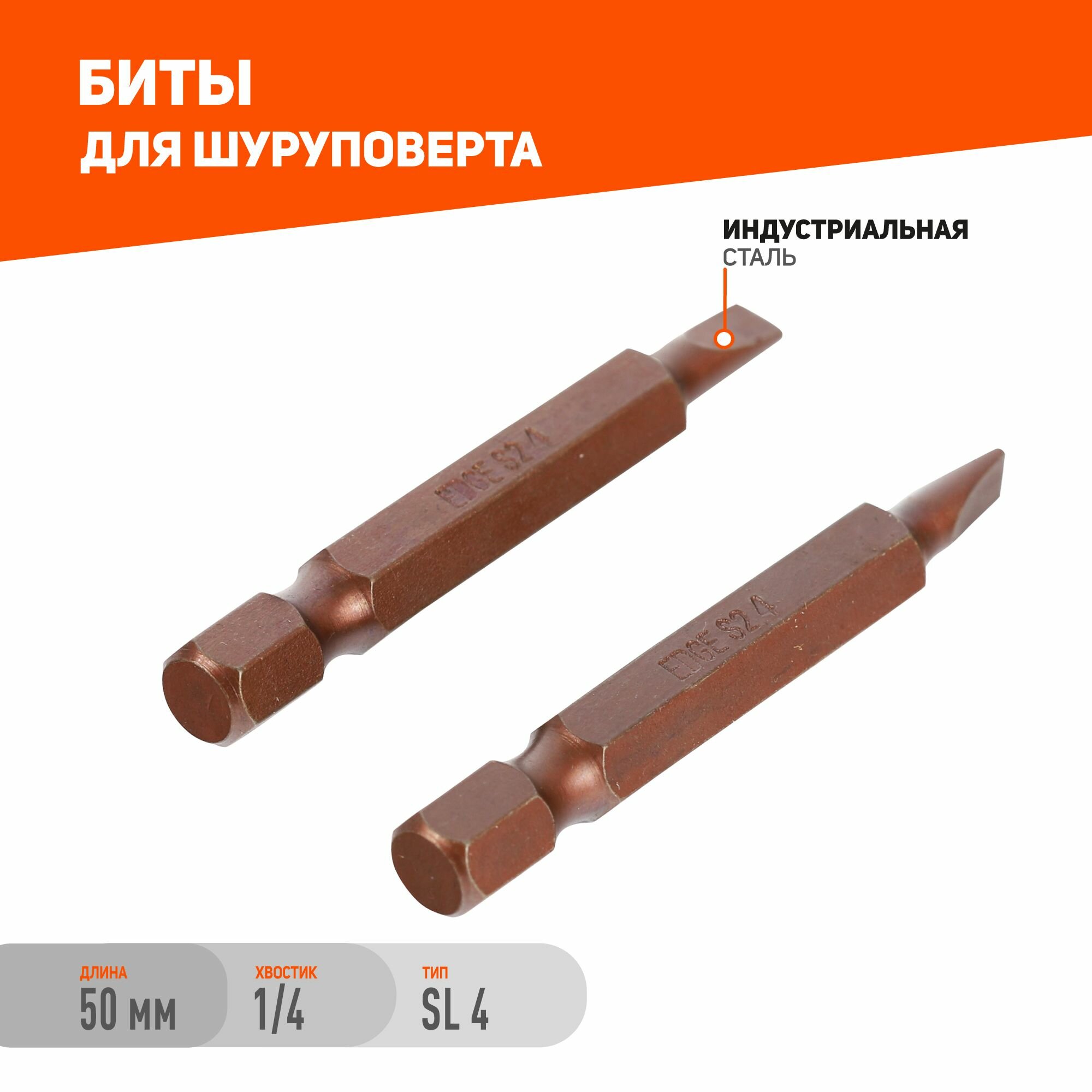 Бита PATRIOT SL4,0, сталь S2, длина 50 мм, 2 шт