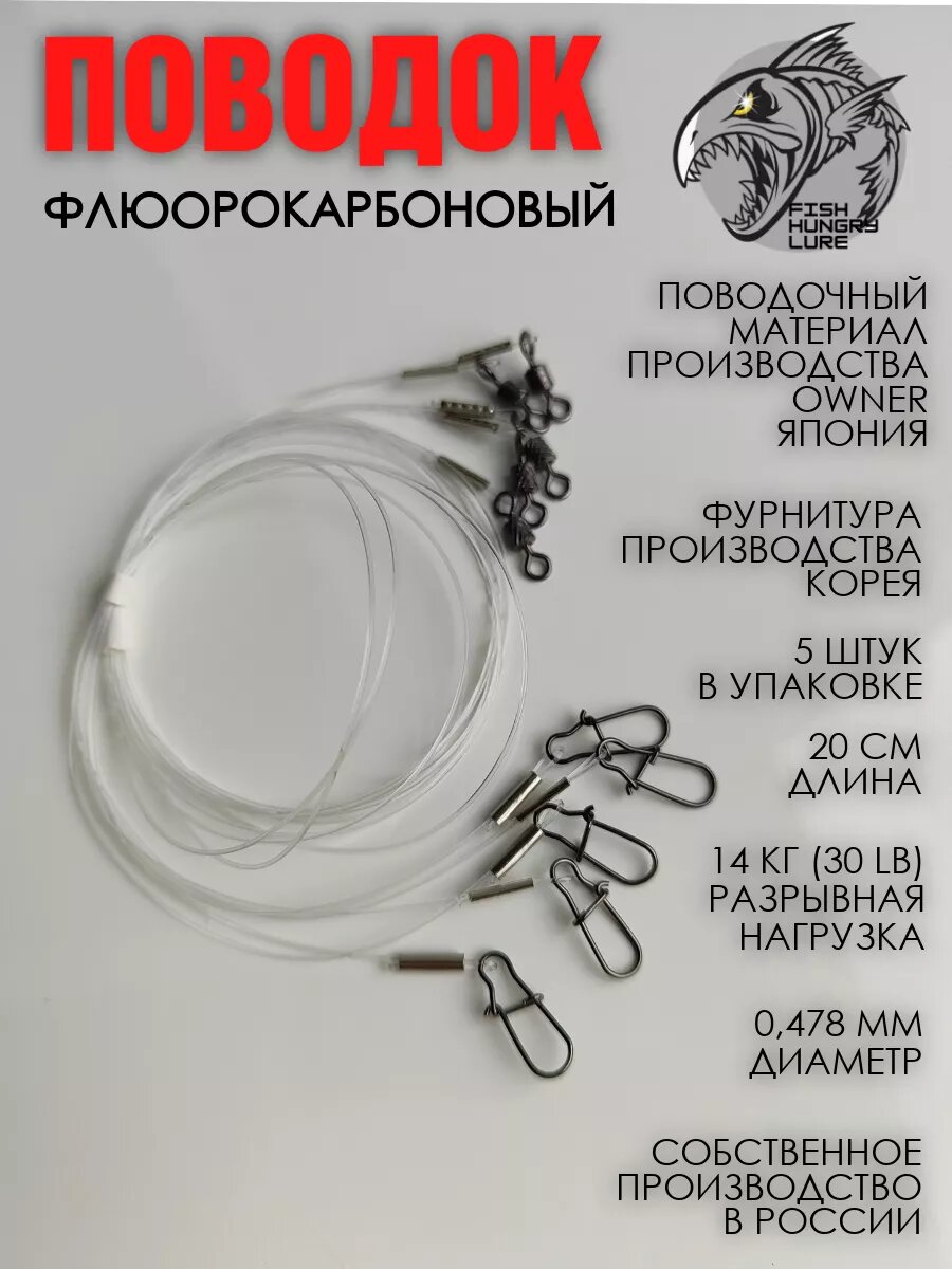 Флюорокарбоновый поводок для рыбалки 20 см