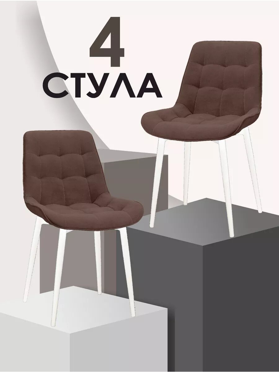 Стулья кухонные 4 шт