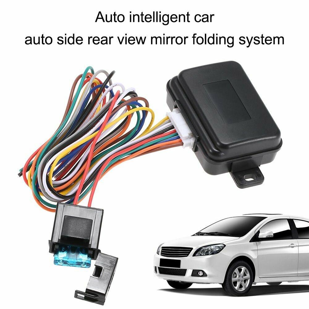 Автоматическая интеллектуальная система складывания бокового зеркала