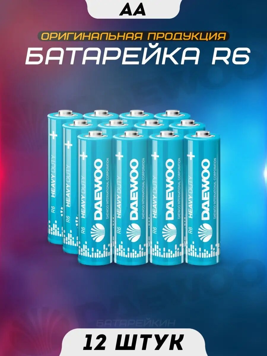 Солевые пальчиковые батарейки r6