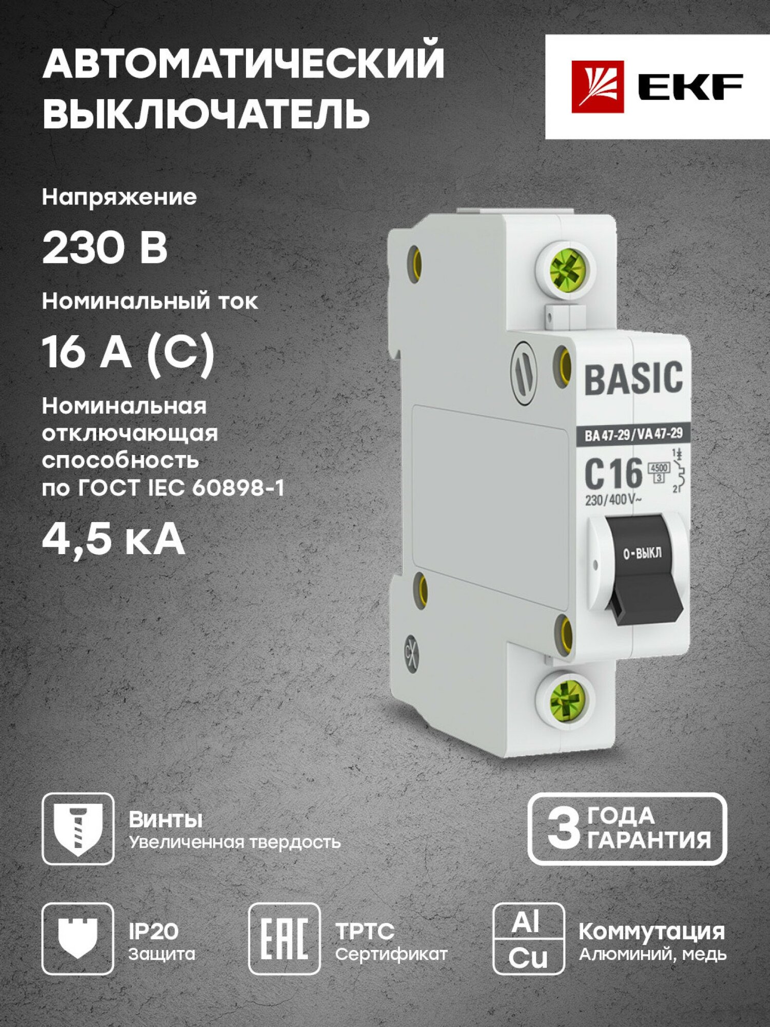 EKF Автоматический выключатель 1P 16А (C) 4,5кА ВА 47-29 Basic mcb4729-1-16C