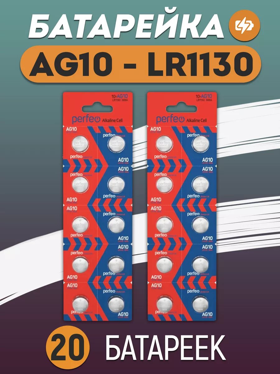 Щелочная батарейка AG10 LR1130 LR54 389 390