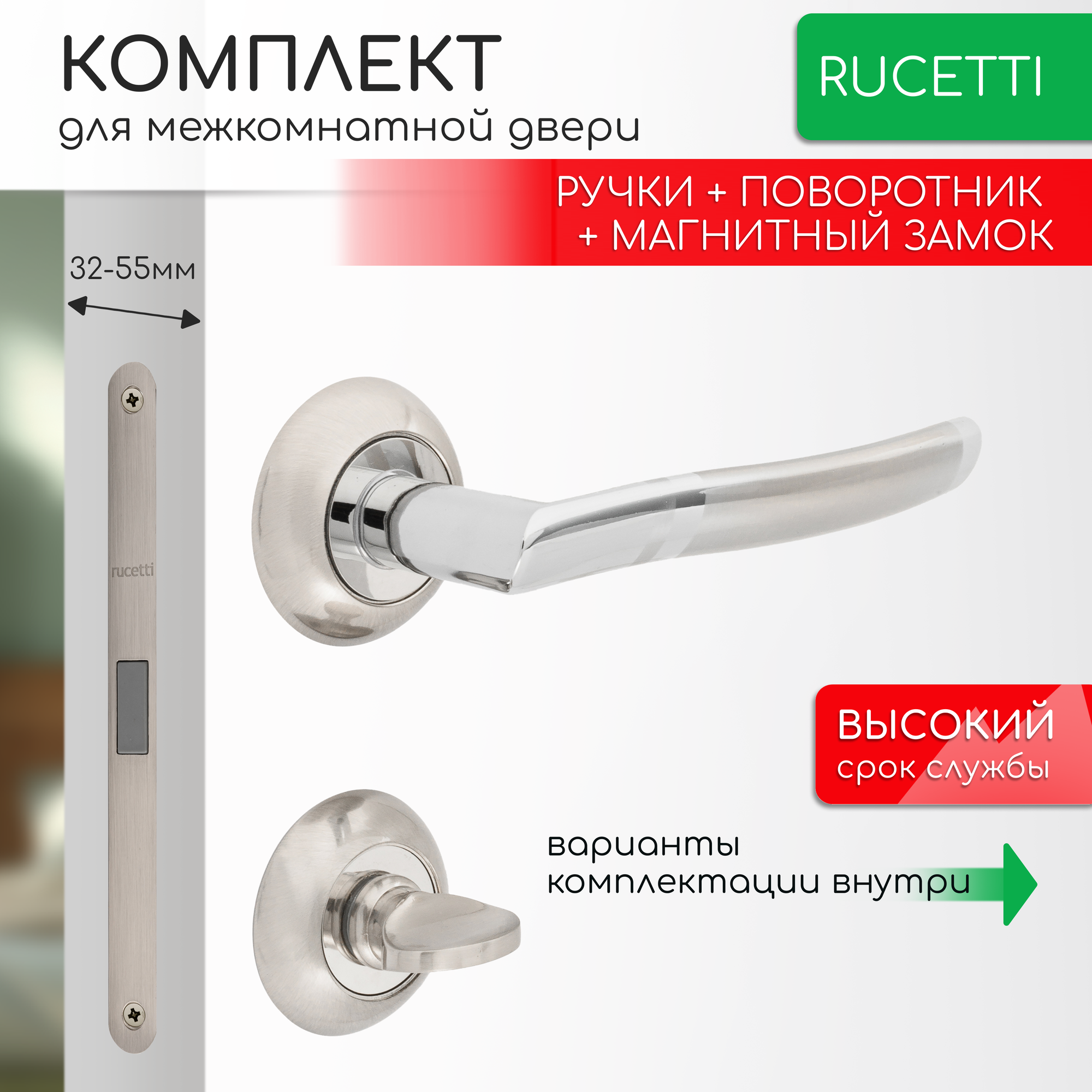 Комплект для межкомнатной двери Rucetti ручки RAP 3 SN/CP + фиксатор + магнитный замок / белый никель