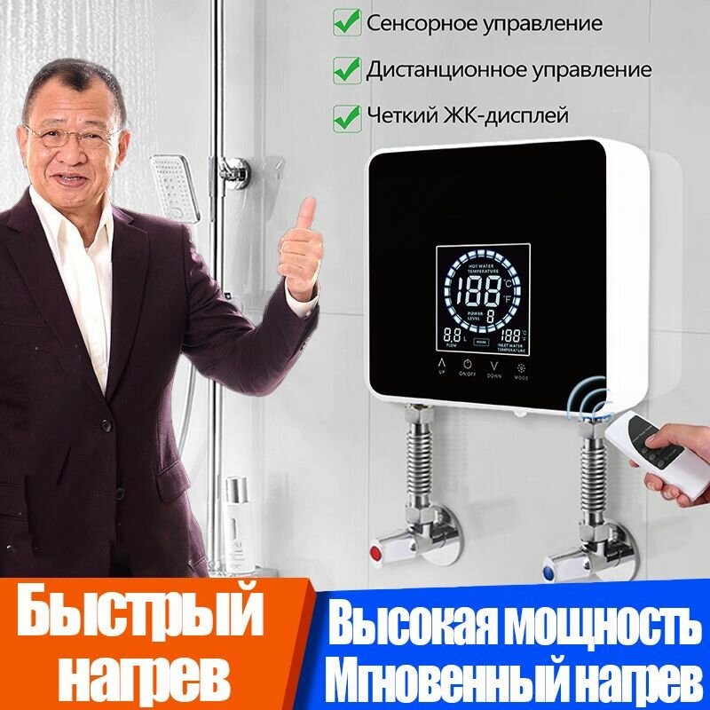 Водонагреватель проточный