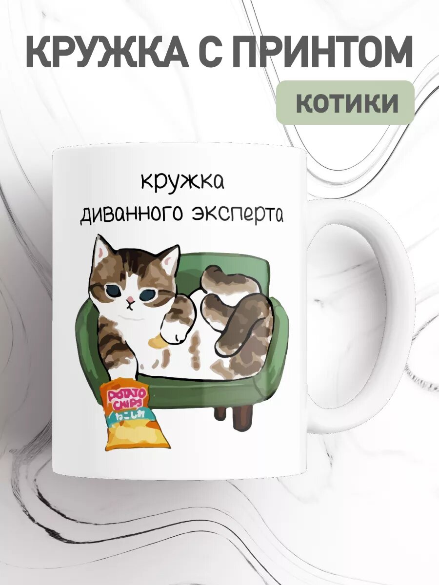 Кружка от jojo print с приколом коты, большая чашка для чая, кофе с принтом, 330мл, керамическая