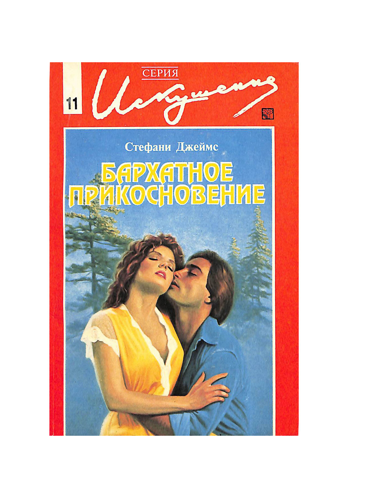 Бархатное прикосновение