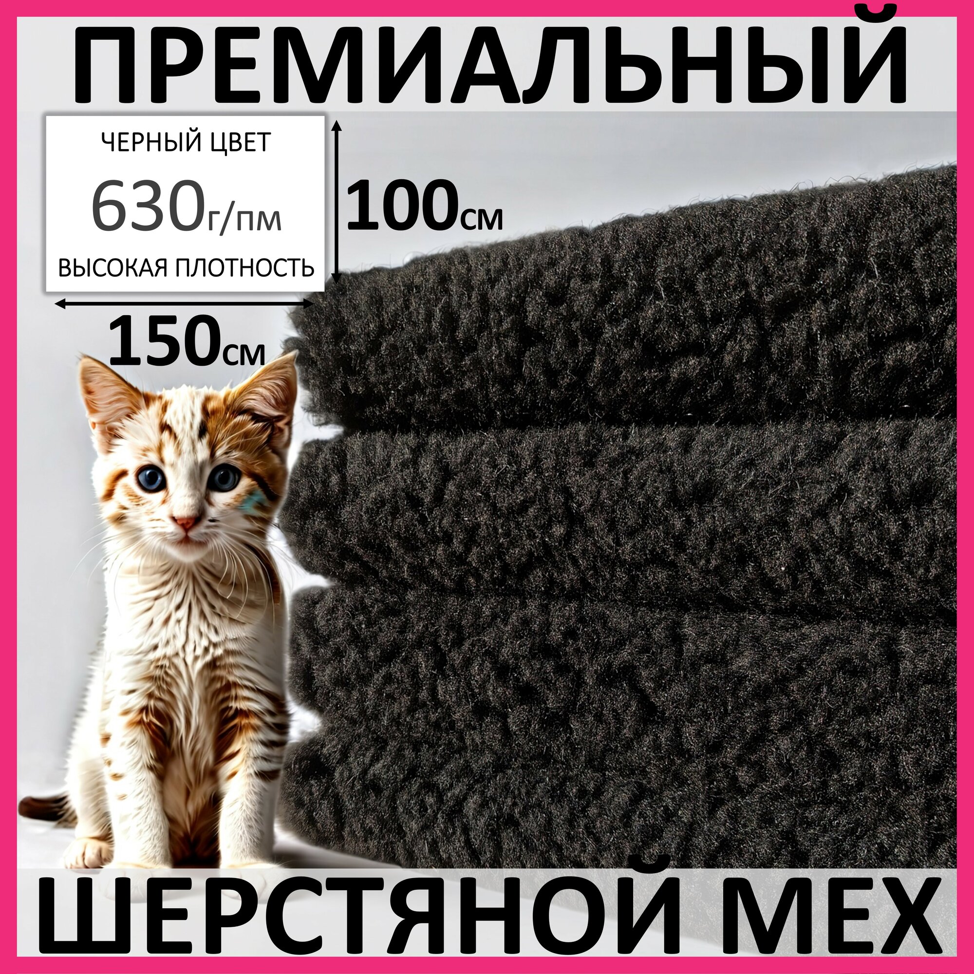 Черный премиальный шерстяной мех из овчины для всех видов рукоделия, 150*100