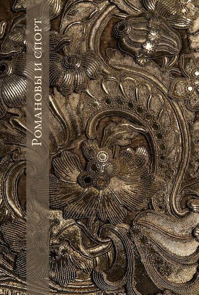 «Социалистическая реконструкция» 1930-х годов СССР идет к большой войне