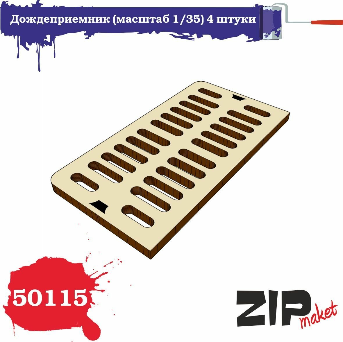 Набор для сборки Дождеприемник двухрядный (масштаб 1/35)