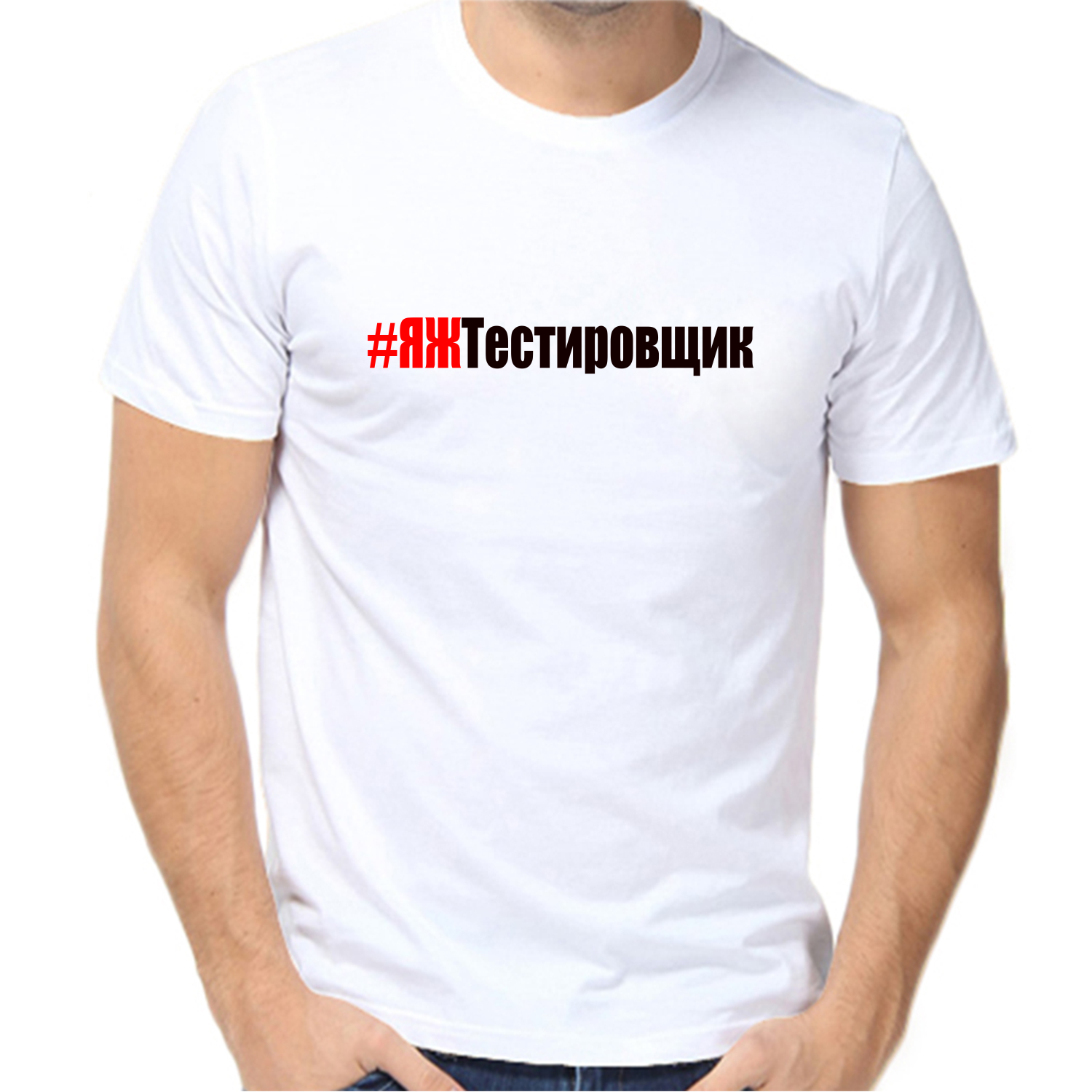 Футболка яж тестировщик