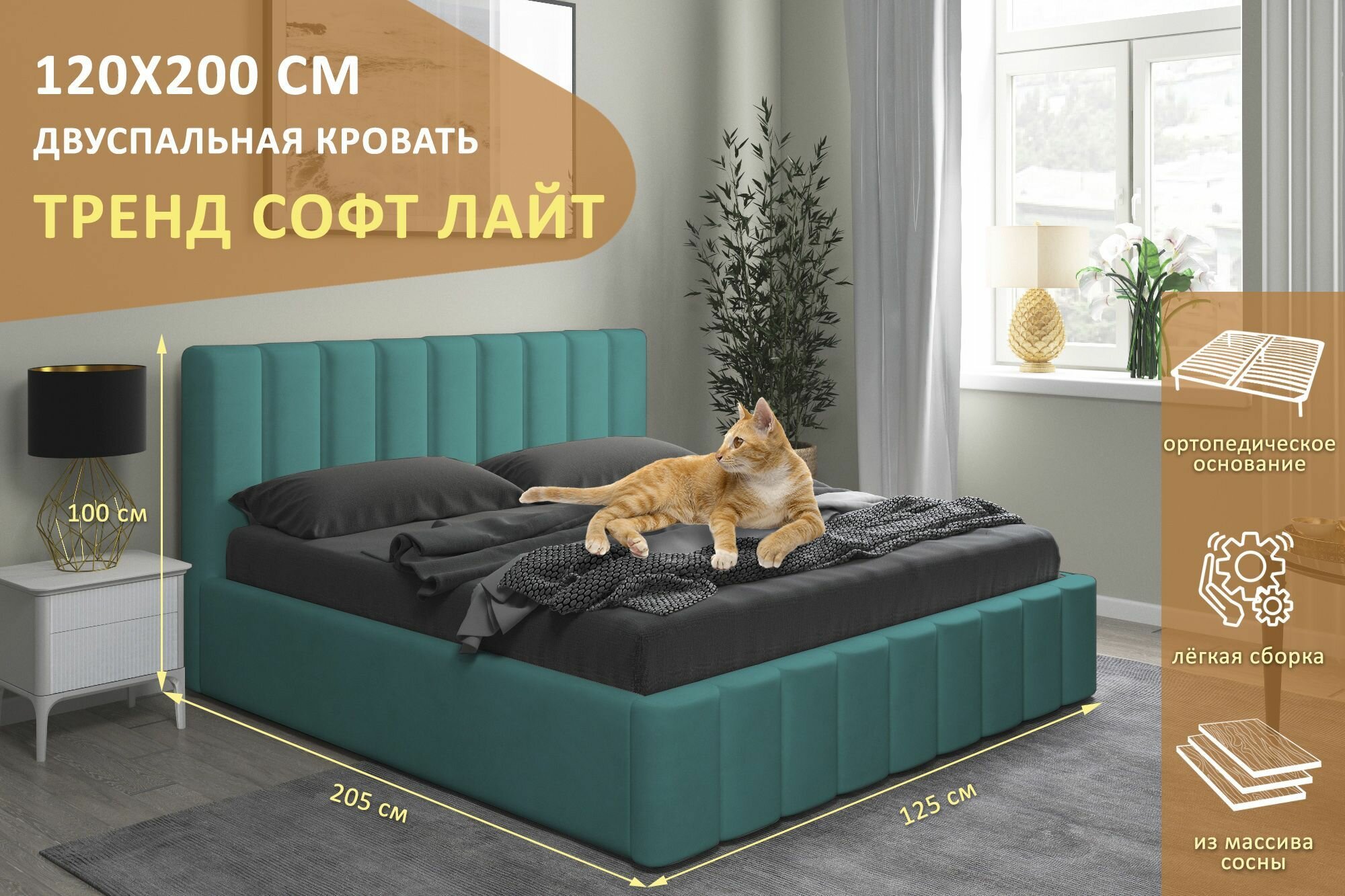 Двуспальная кровать Тренд Софт Лайт 120х200 см, с ортопедическим подъемным механизмом, без ножек, цвет бирюзовый