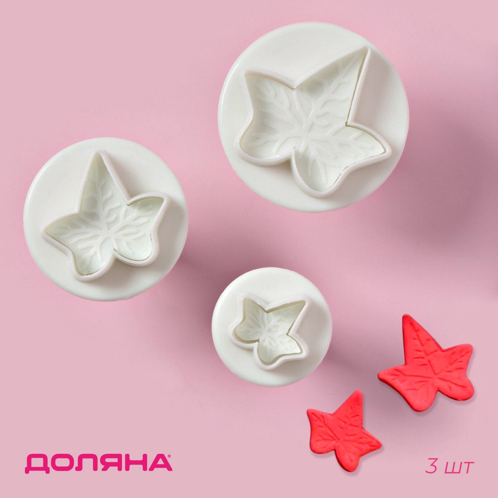 Плунжеры кондитерские Доляна «Листья», набор 3 шт, пластик, белые