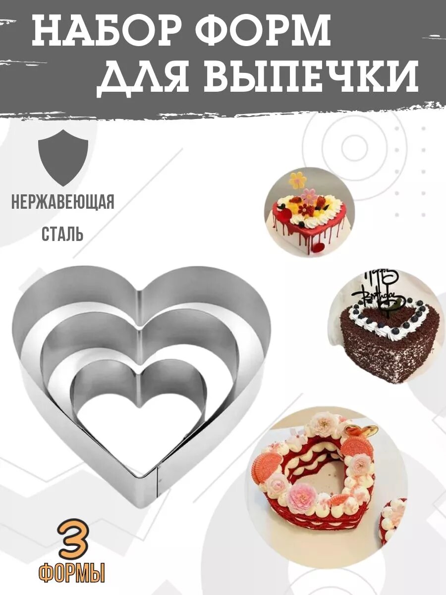 Форма для выпечки и салатов сердце