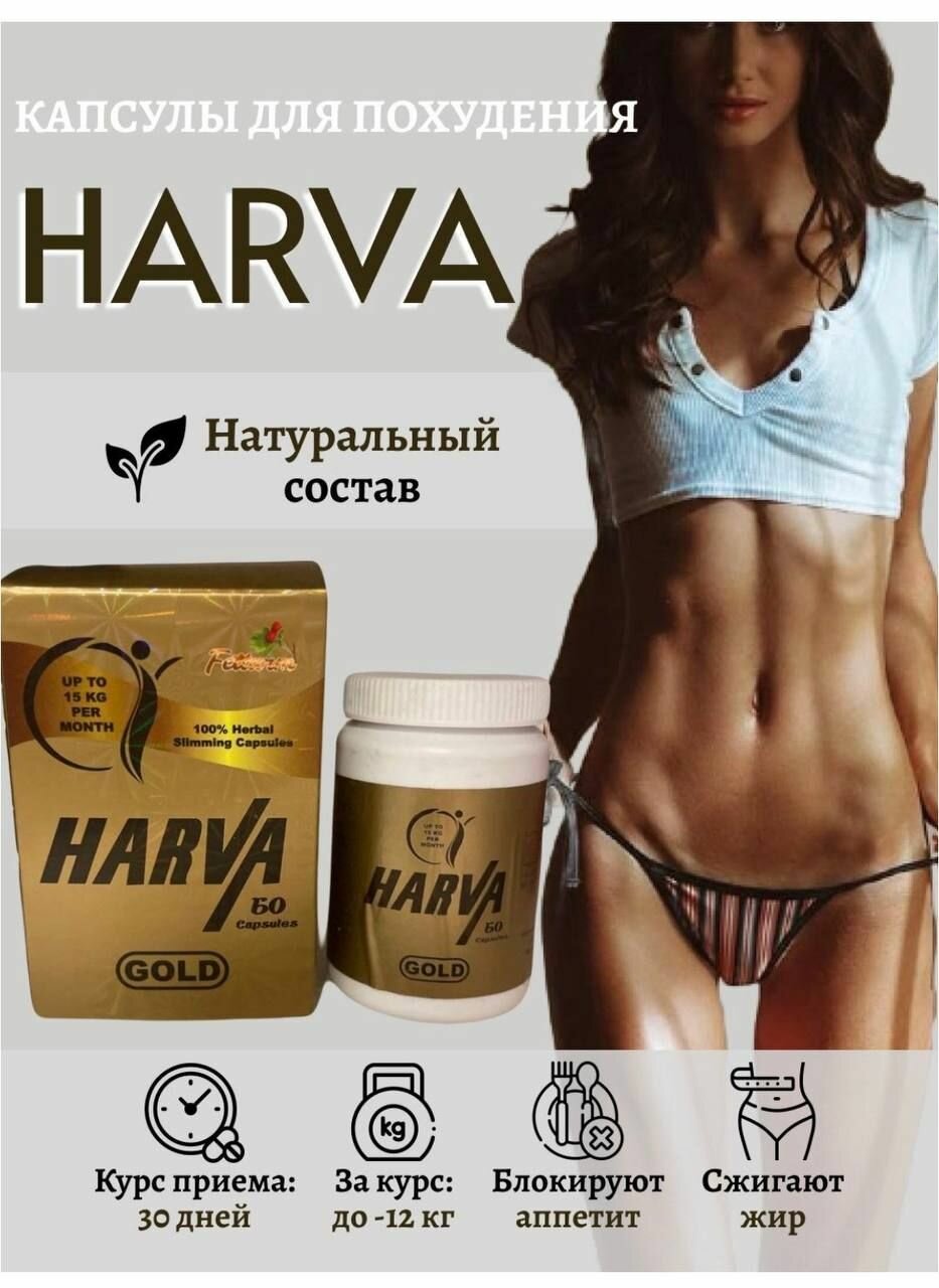 Harva Капсулы для похудения / снижение веса