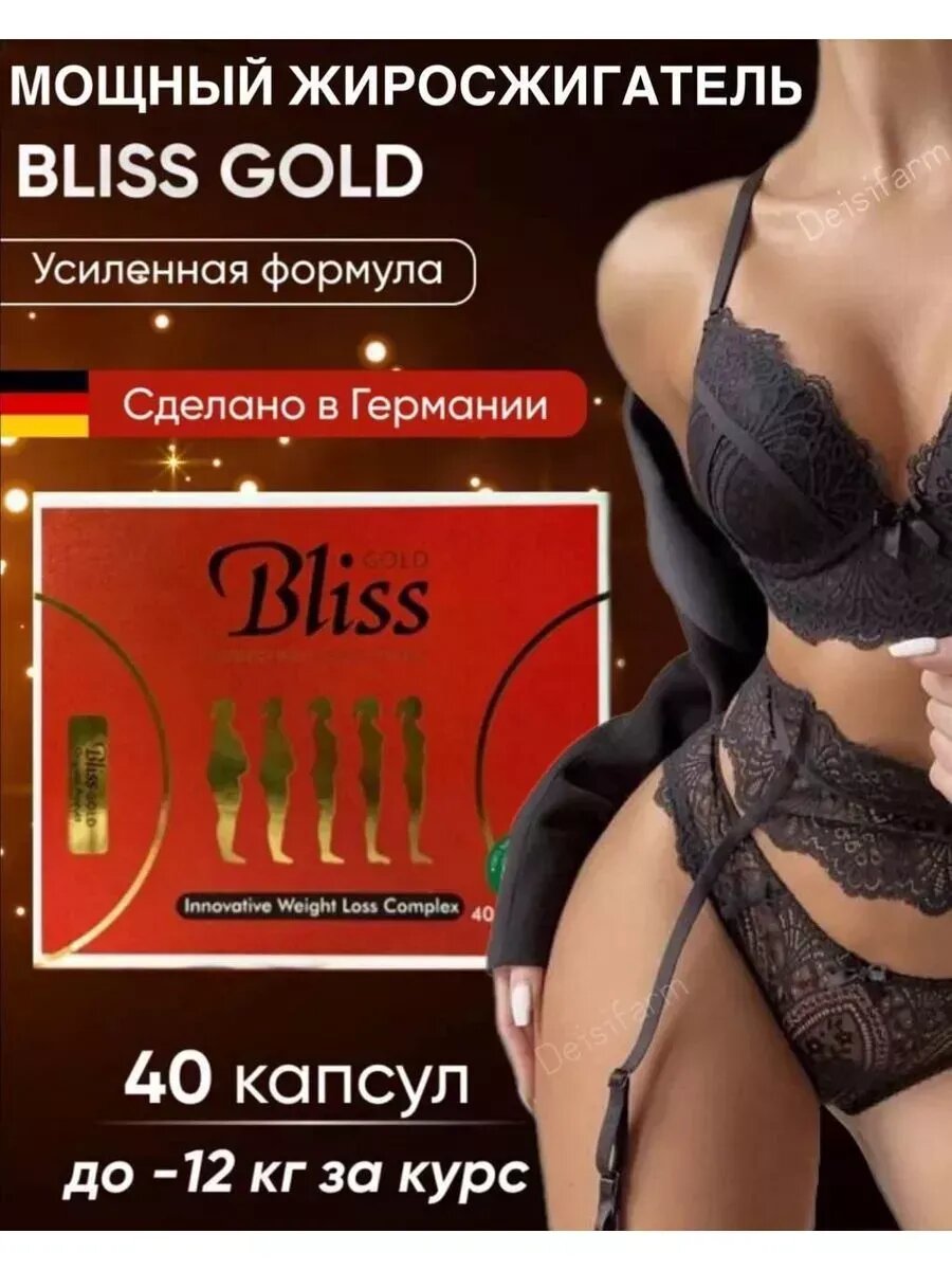 Капсулы для интенсивного похудения Bliss Gold