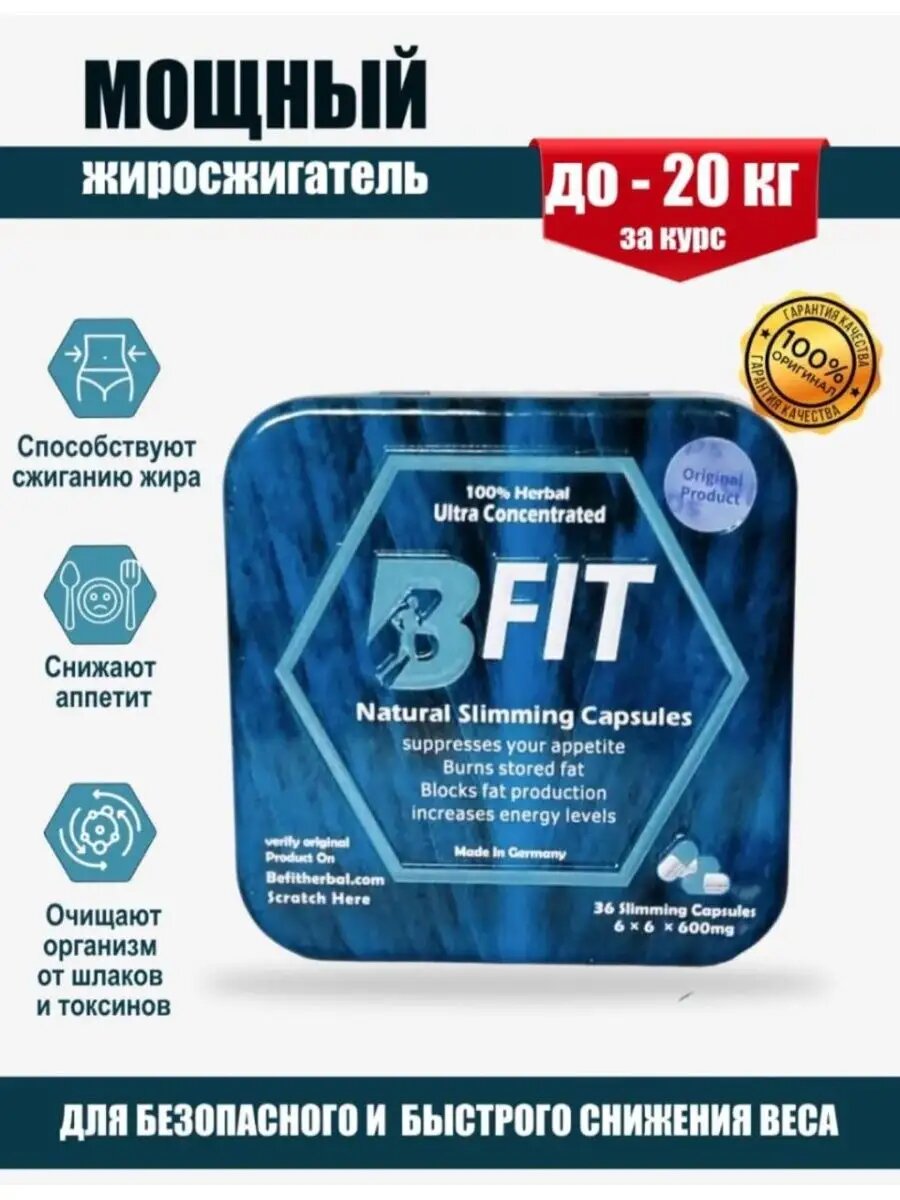 B-fit для похудения капсулы блокатор от аппетита