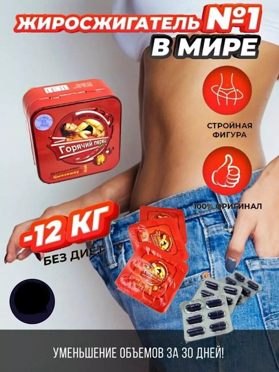 Капсулы для сушки тела