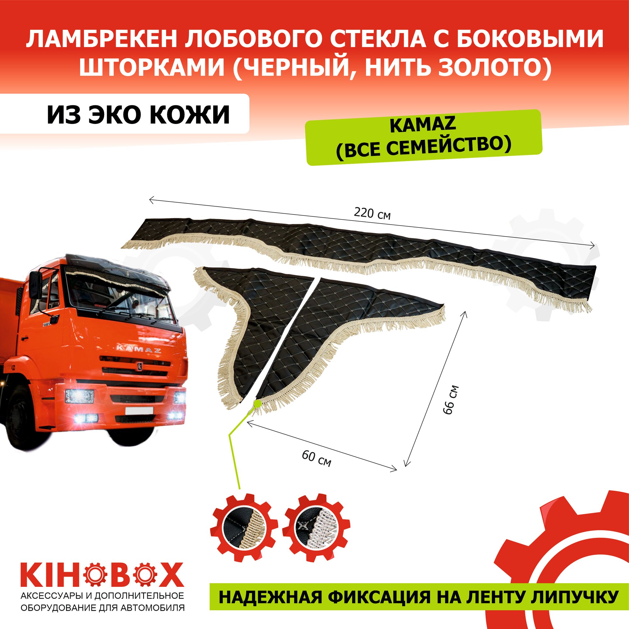 Ламбрекен без надписи, 220 см, экокожа, лоб+ бока (комплект 3 шт), черный+золото, KIHOBOX