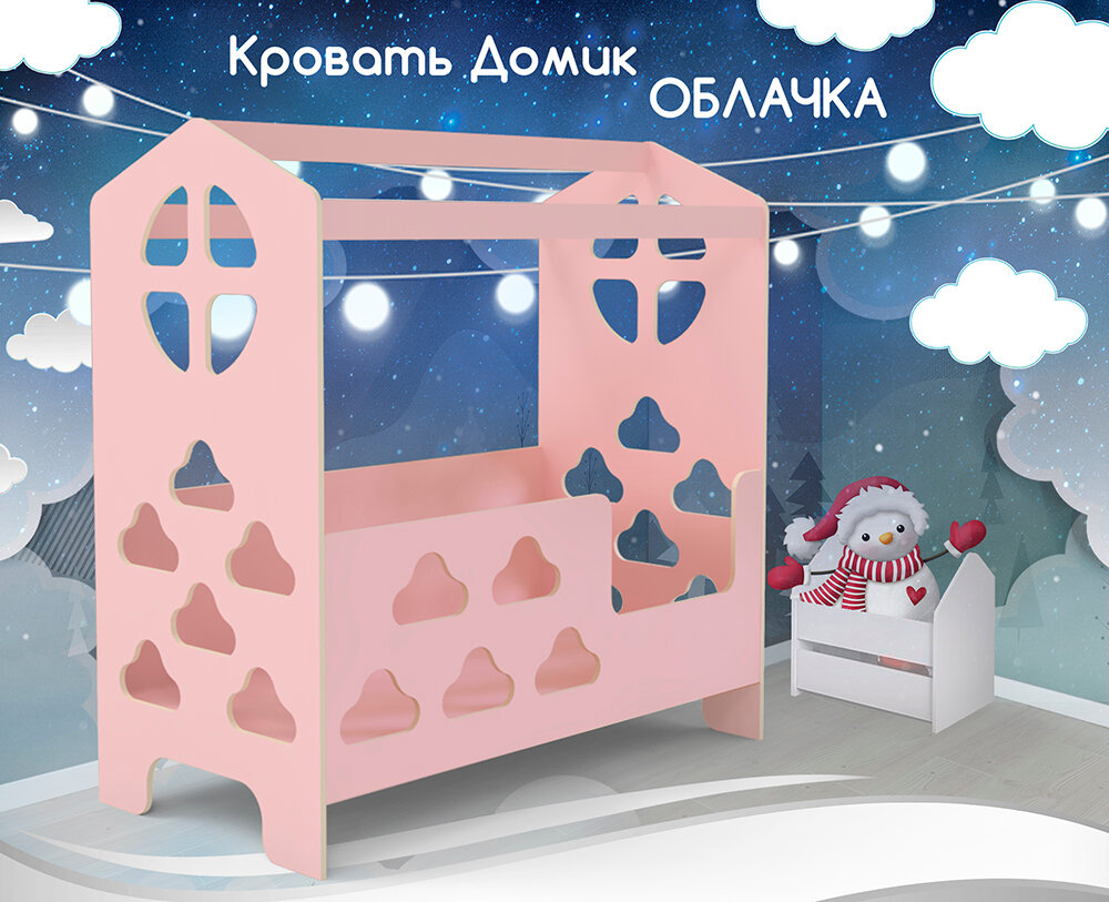 Кровать Домик Облачка Розовый