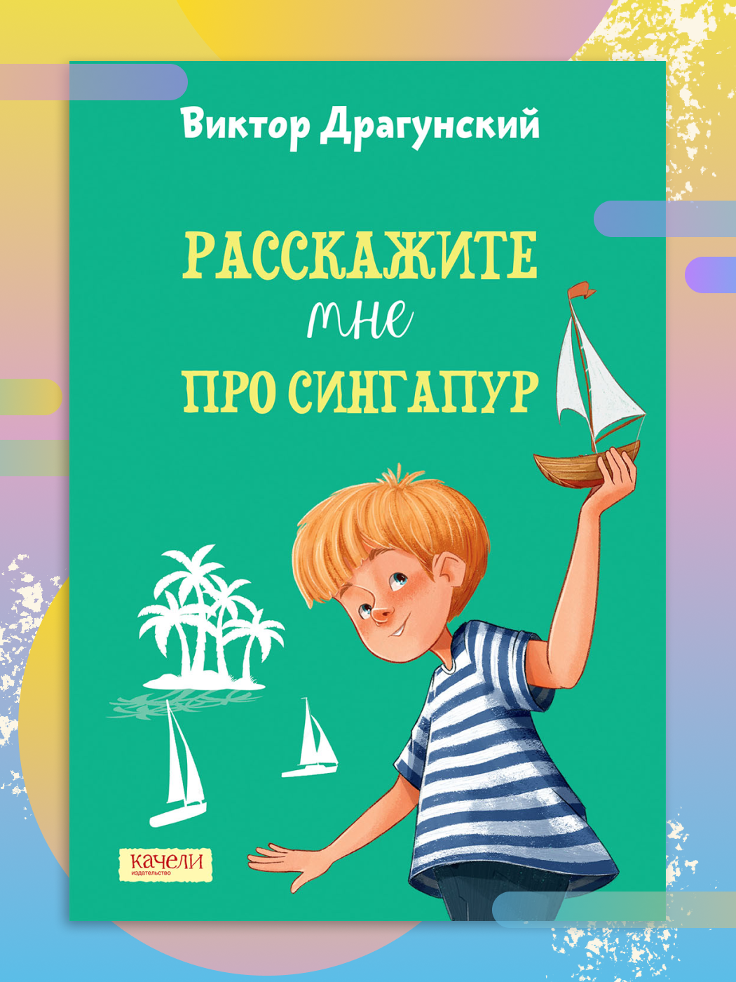Расскажите мне про Сингапур