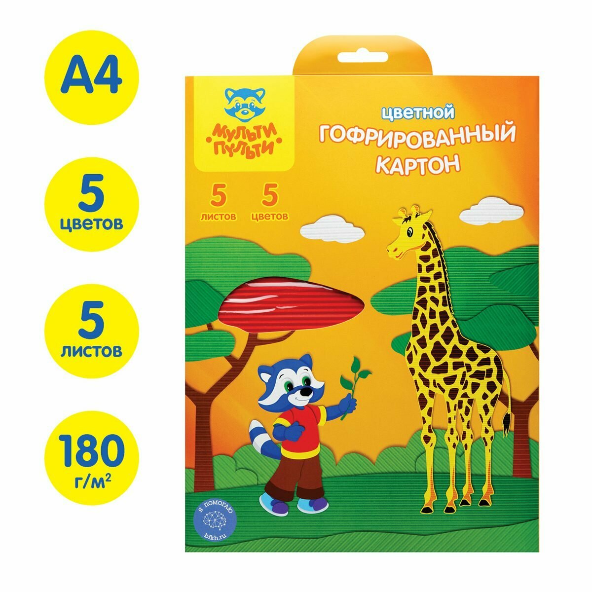 Картон цветной гофрированный Мульти-пульти (5 листов, 5 цветов, А4) в папке (КГ5А4_11094), 50 уп.