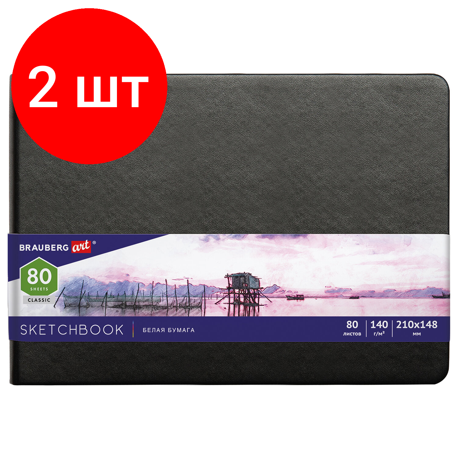 Комплект 2 шт, Скетчбук, белая бумага 140 г/м2 210х148 мм, 80 л, Кожзам, резинка, BRAUBERG ART CLASSIC, черный, 113182