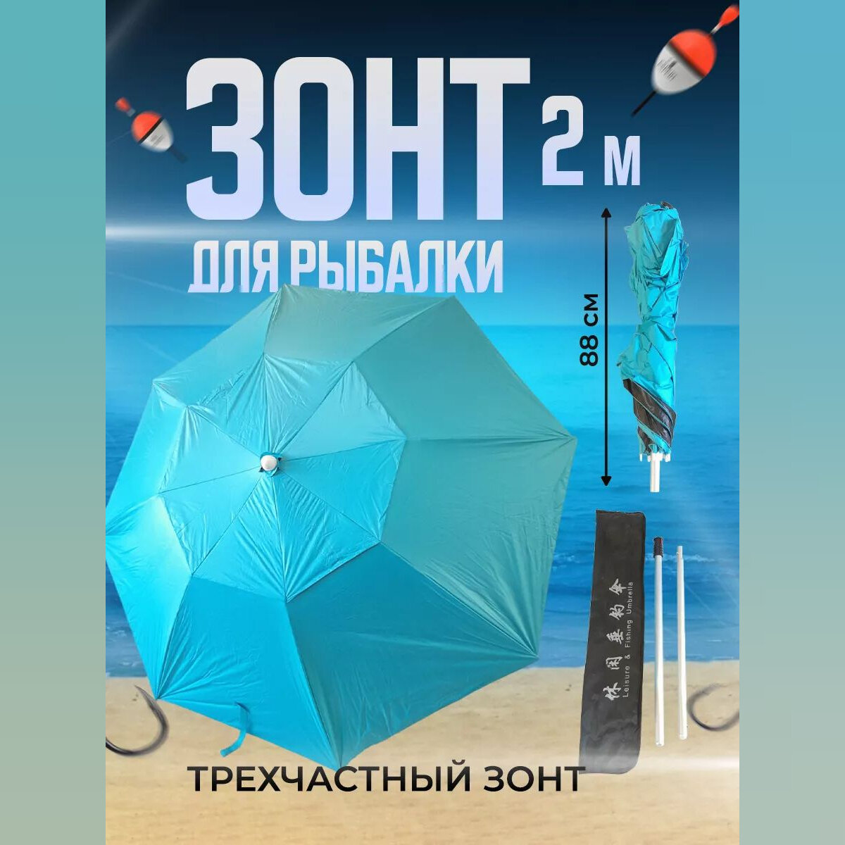 Универсальный рыболовный зонт (Голубой, 2 м)