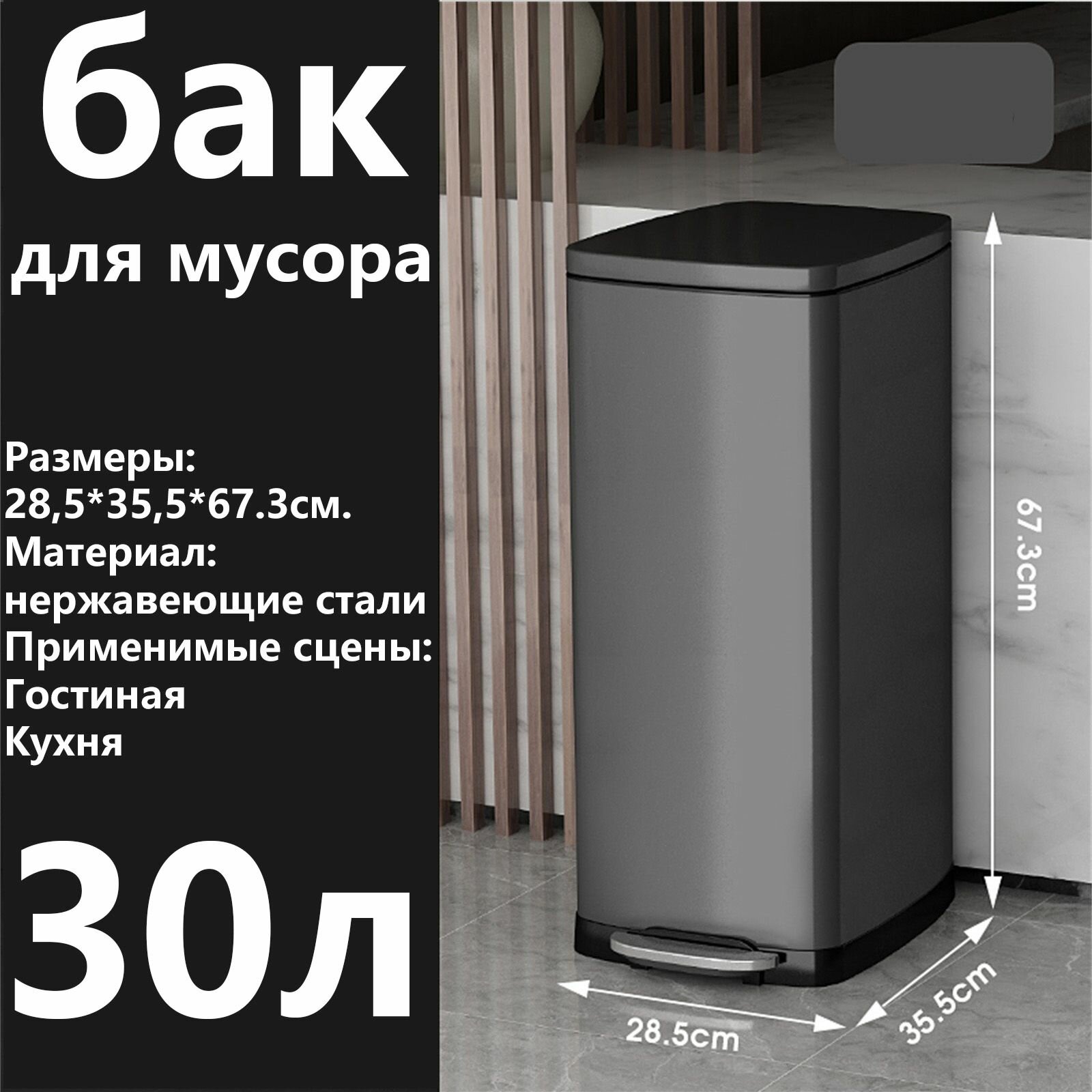 Мусорный бак с крышкой и педалью, объем 30л, из нержавеющей стали, Для Кухня и Ванная
