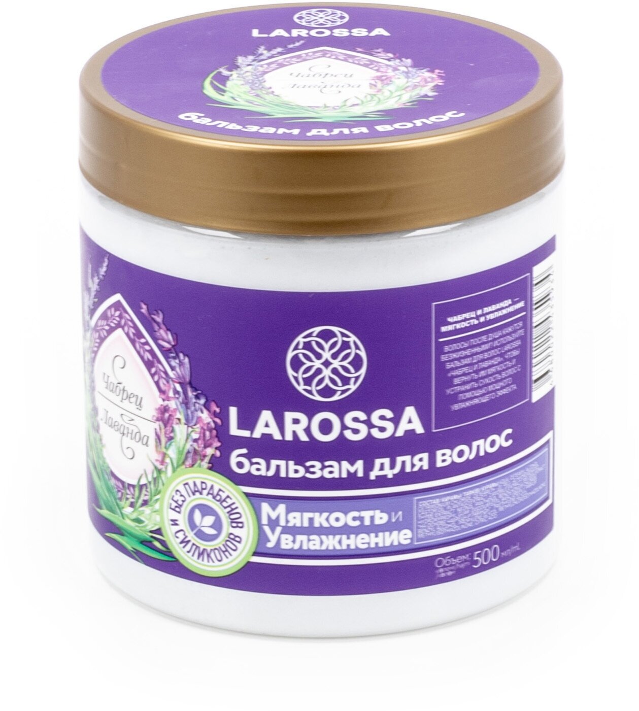 Larossa / Ларосса Бальзам для волос мягкость и увлажнение для всех типов с чабрецом и лавандой 500мл / уход за волосами