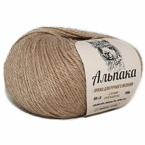 Пряжа Камтекс альпака 005 бежевый (6 мотков)
