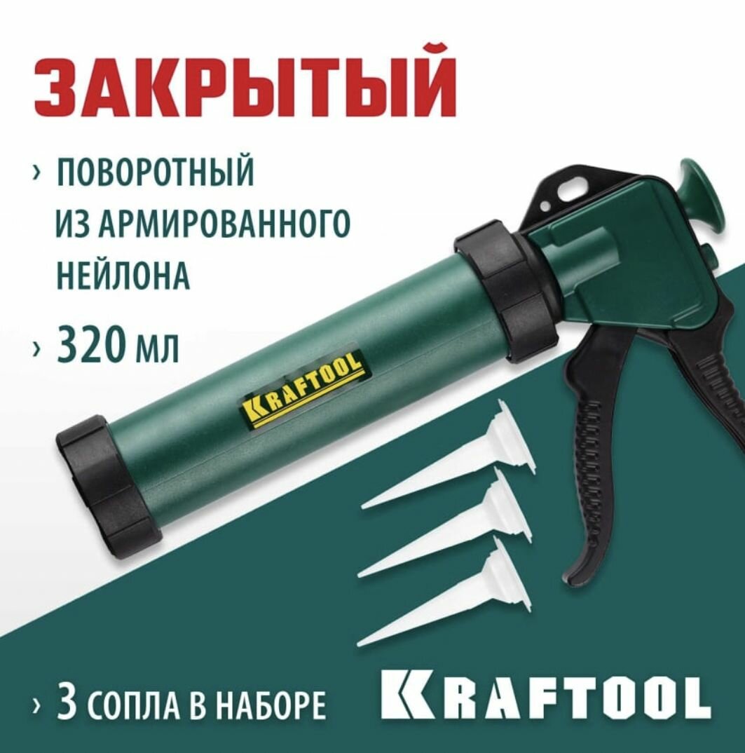Пистолет-шприц для герметиков KRAFTOOL Professional 320мл