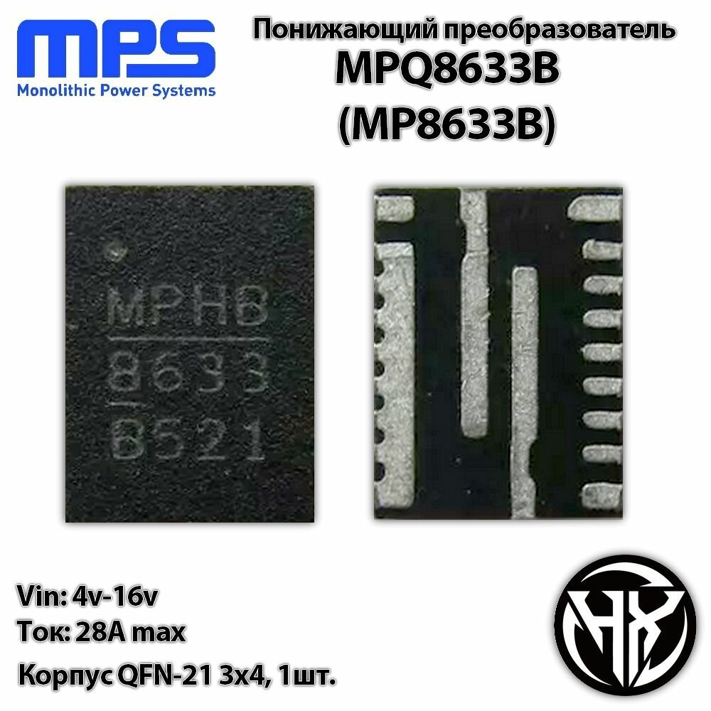 MPS MPQ8633BGLE (MP8633B) Микросхема понижающий преобразователь QFN-21 3X4 1шт.
