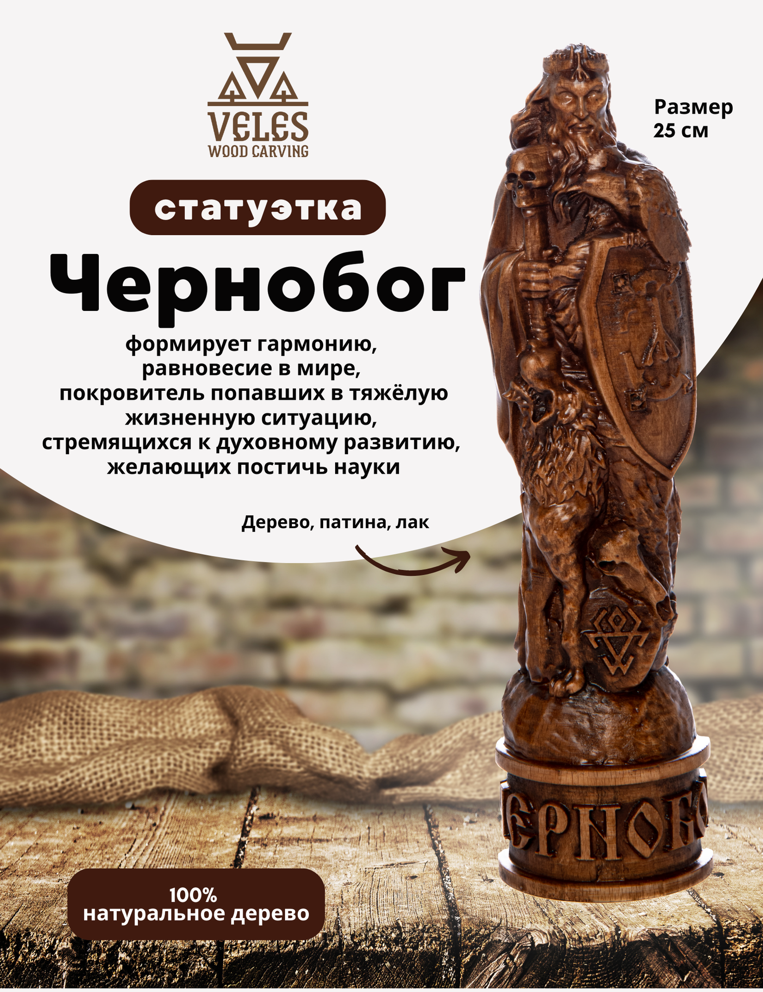 Статуэтка резная из натурального дерева славянский покровитель ночи и подземного царства Чернобог