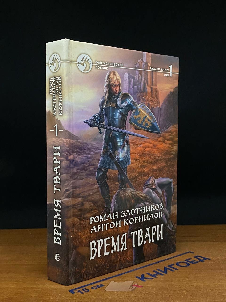 Книга. Время т***ри. В 2 томах. Том 1 2011 (2042636114759)