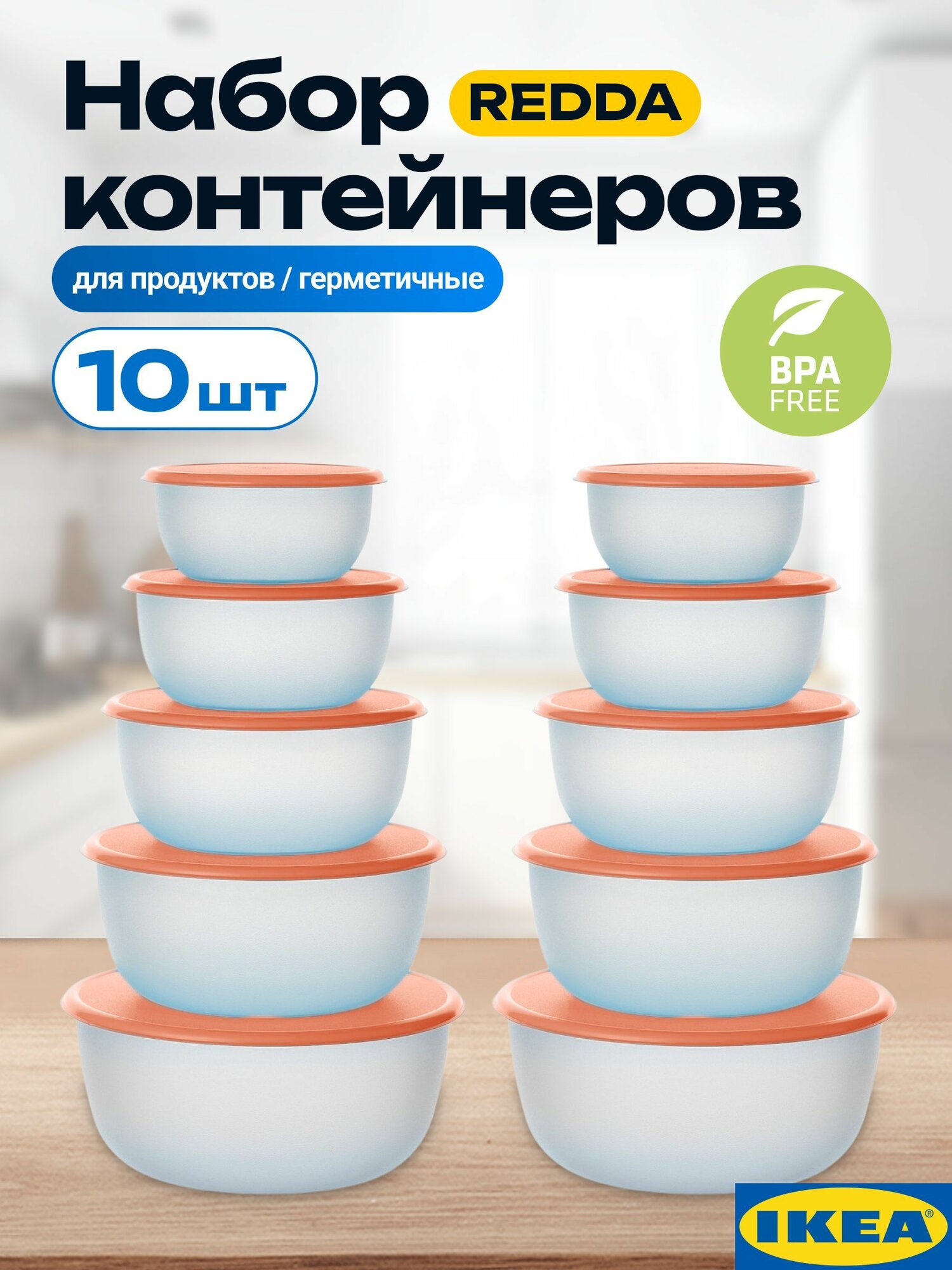 Контейнеры для хранения продуктов редда. Круглые контейнеры для еды с крышкой, набор, 10 шт