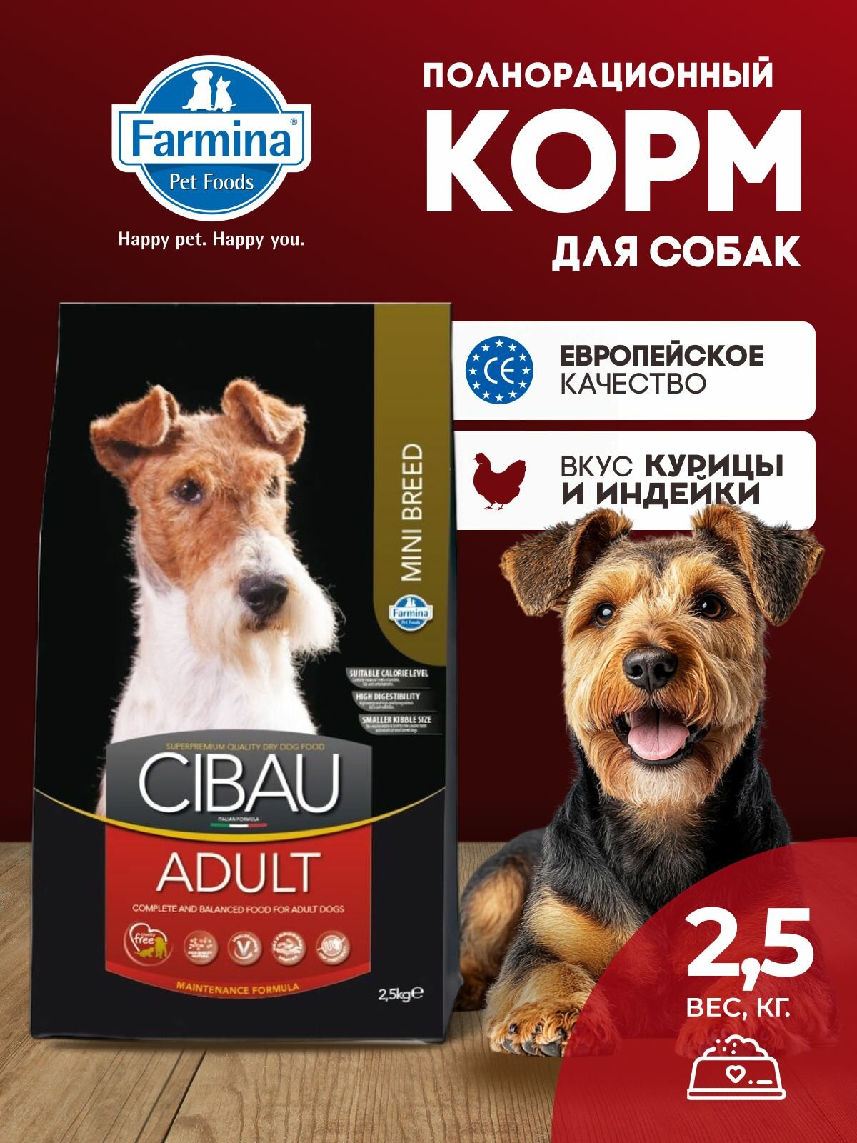 Чибау Для взрослых собак Мини 2,5 кг