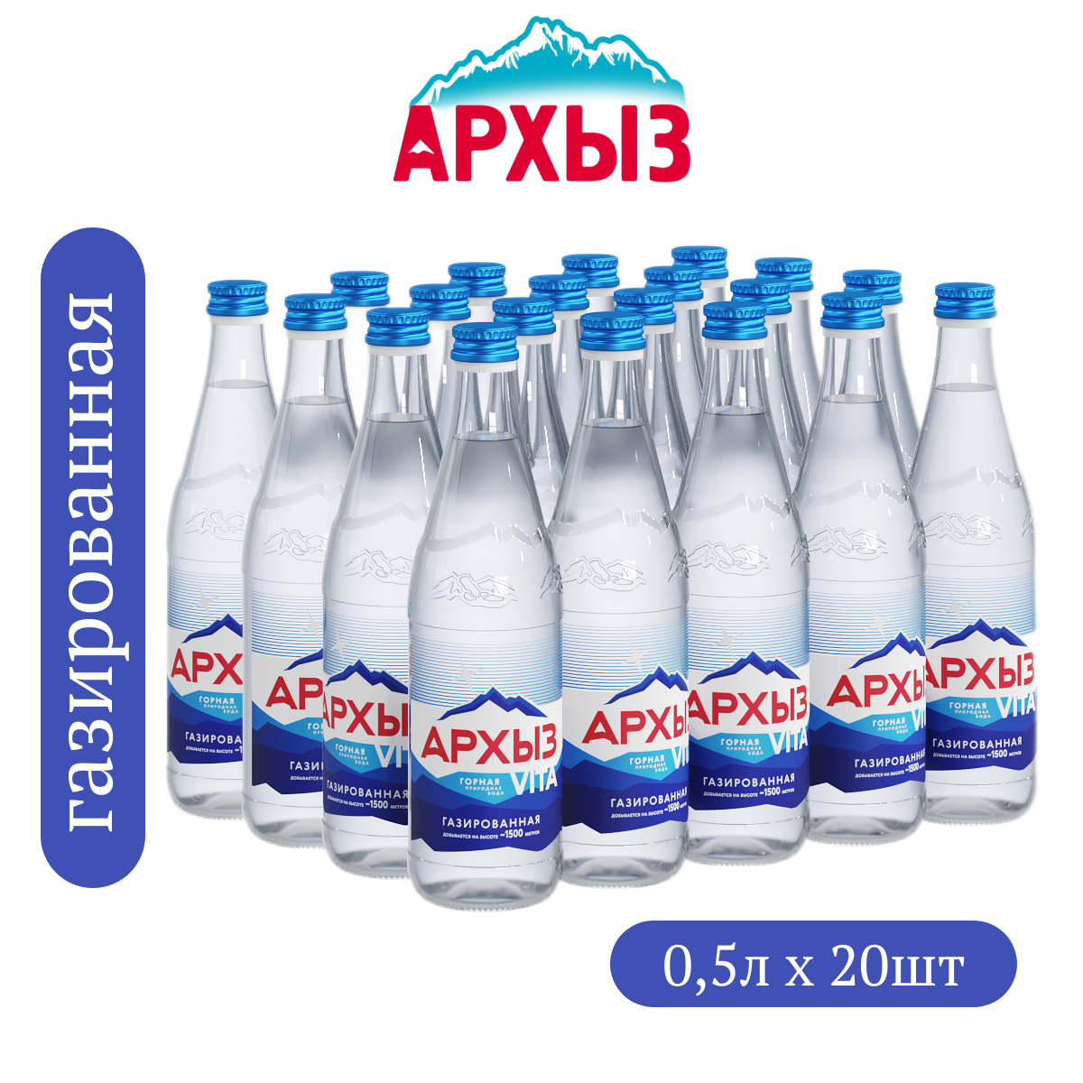 Архыз газ 0,5л./20шт. Стекло Архыз Вода минеральная Производство - Россия
